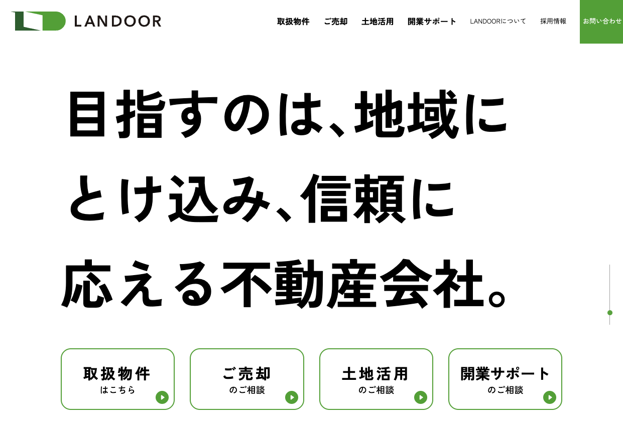 株式会社LANDOOR（ランドアー） - 不動産に関することは、 どんなことでもご相談ください。